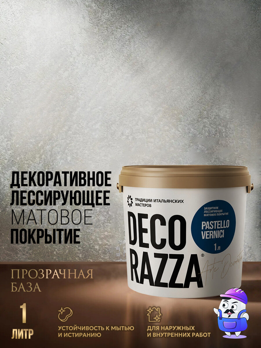 Декоративное матовое лессирующее покрытие Decorazza PASTELLO VERNICI (1л)