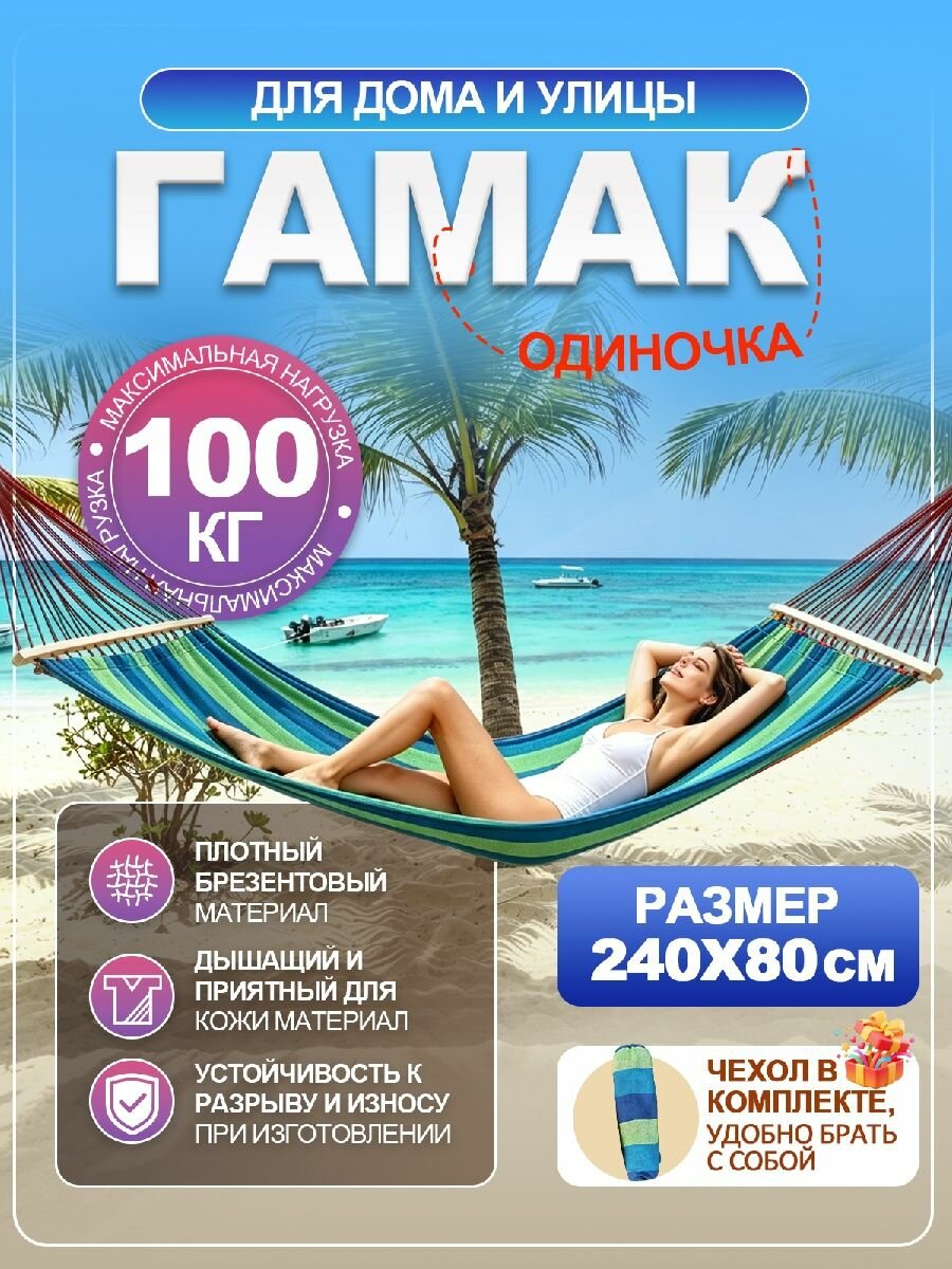 Гамак подвесной садовый, походный , матерчатый без перекладины 240х80см, синий, одноместный