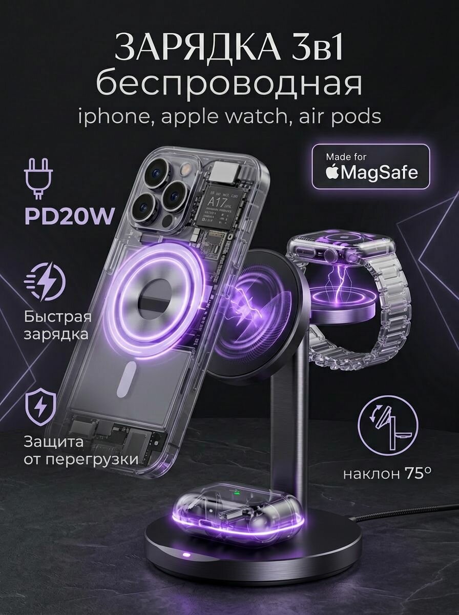 Беспроводное зарядное устройство для iPhone, магнитная зарядная станция 3 в 1 для Apple Watch, AirPods, MagSafe 20 Вт, быстрая зарядка, с подставкой для телефона, чёрный.