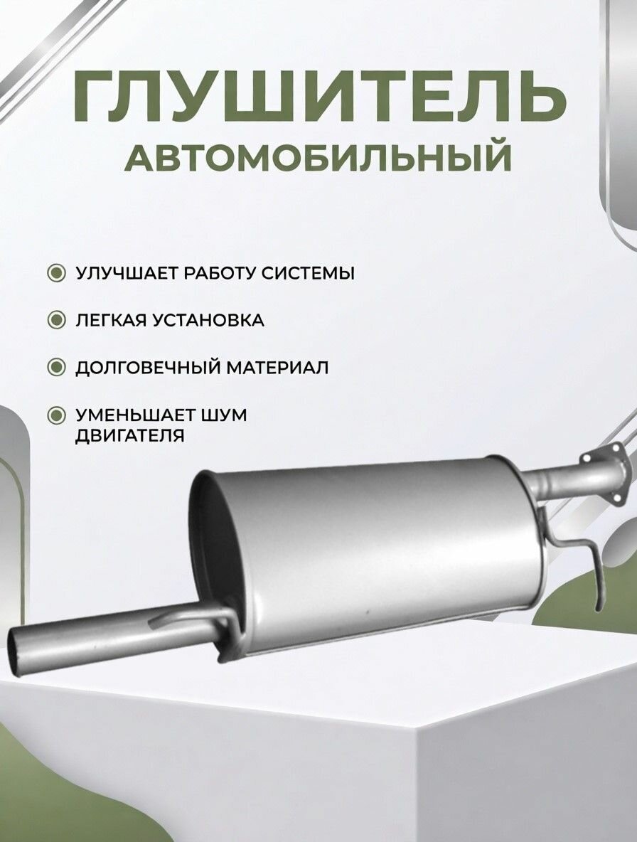 Глушитель основной Mitsubishi Lancer-9 дв.1,6 "Ижора"