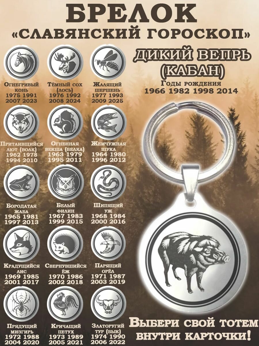 Славянский оберег, брелок