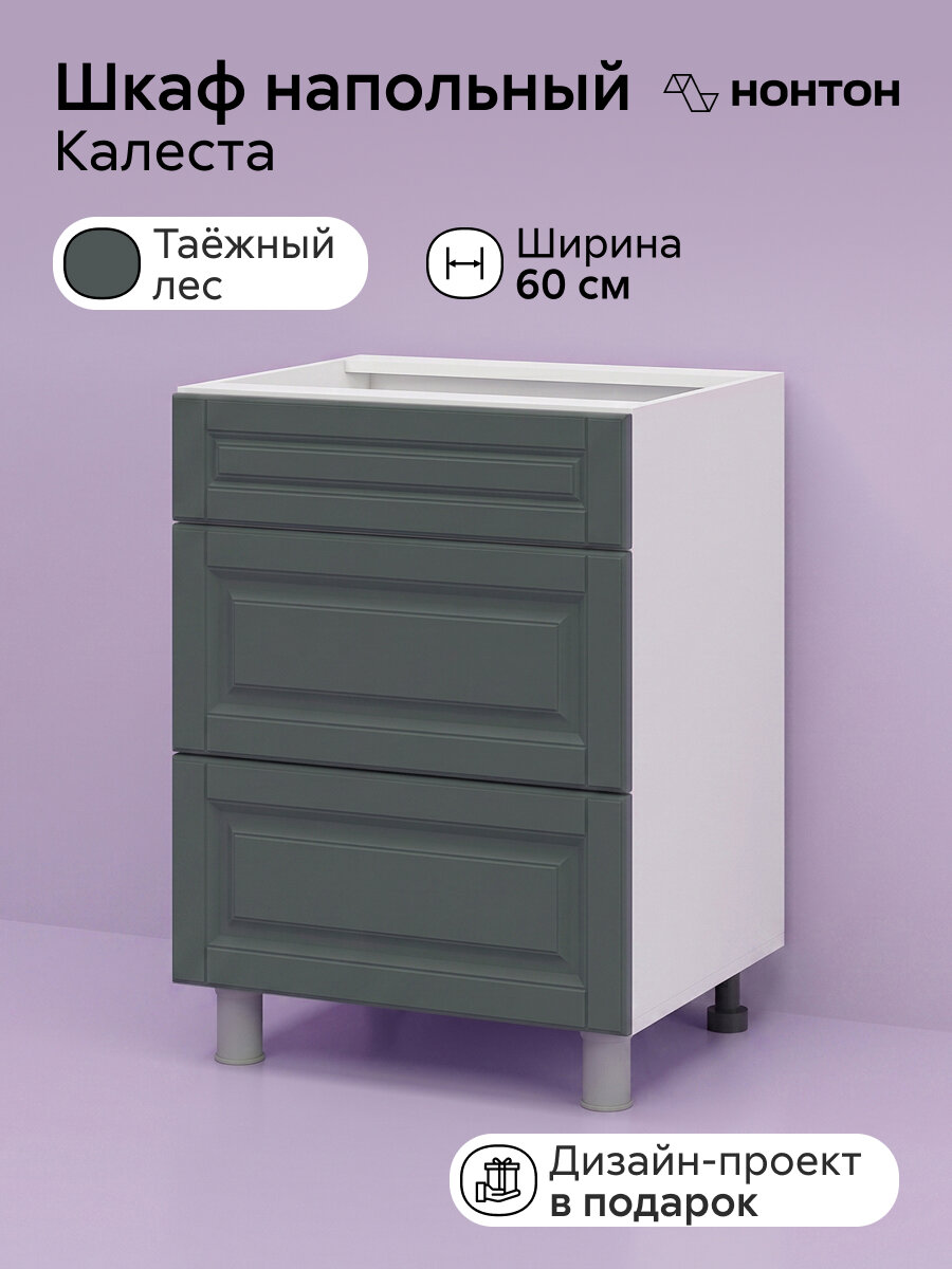 Шкаф нижний с ящиками Нонтон Калеста, 60х50.6х82 см, белый / таежный лес