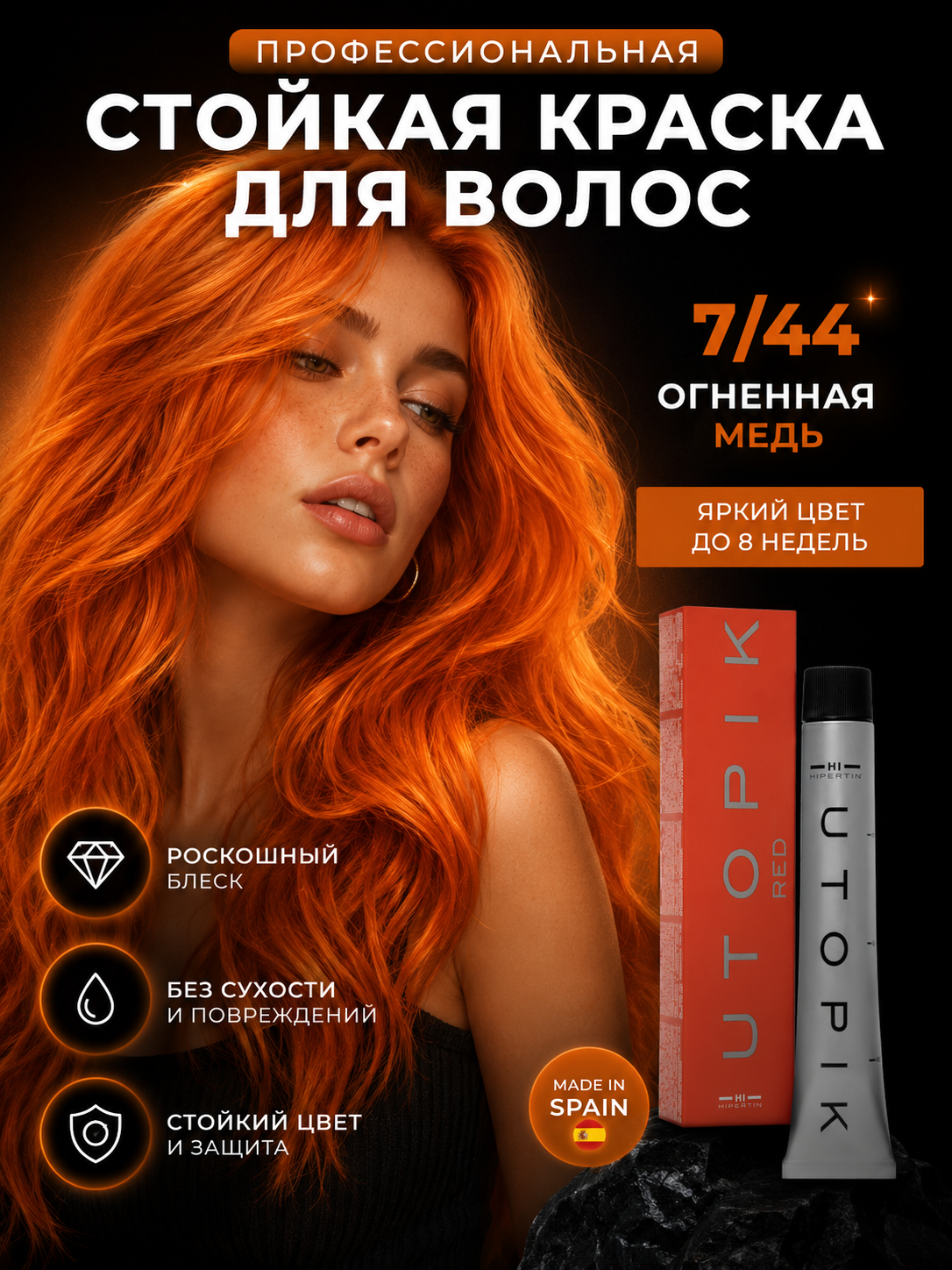 HIPERTIN Профессиональная стойкая крем краска для волос красная 60 мл