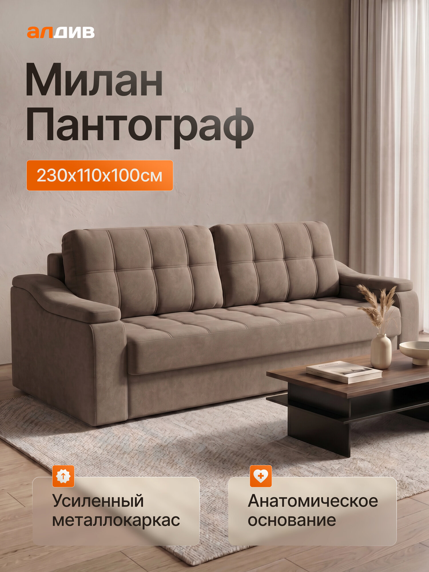 Диван-кровать Милан Пантограф, раскладной, спальное место 190х152 см, с ящиком для белья, шоколадный