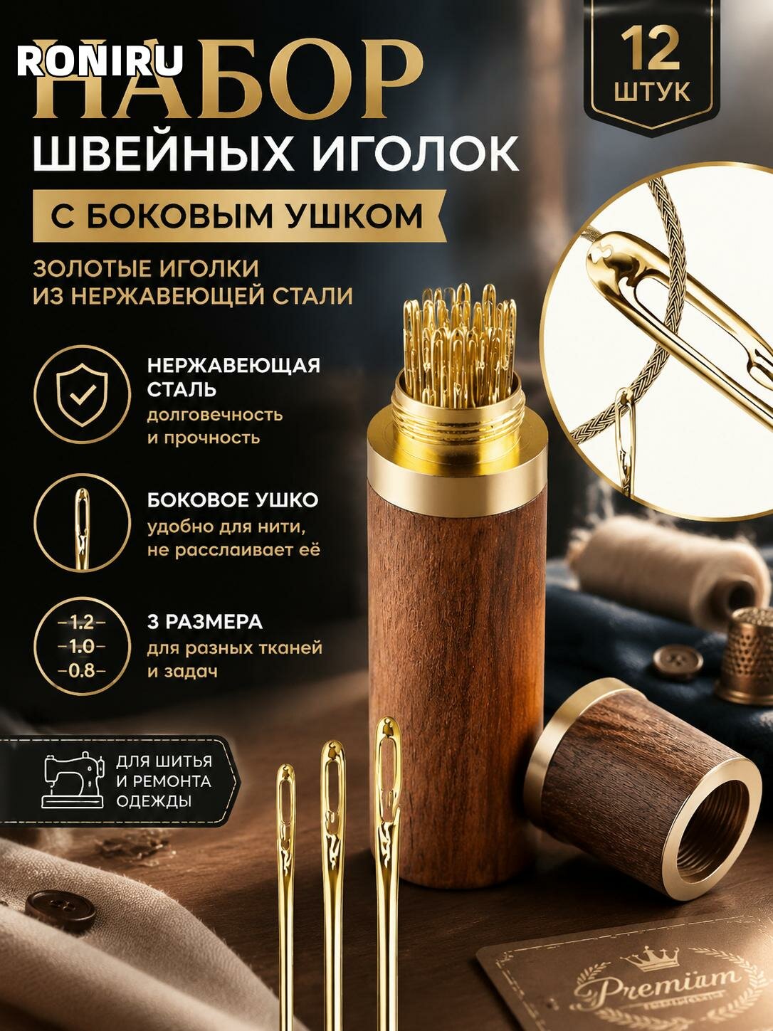 Набор швейных иголок с боковым ушком — золотые из нержавеющей стали для шитья и ремонта одежды, 12 шт, 3 размера