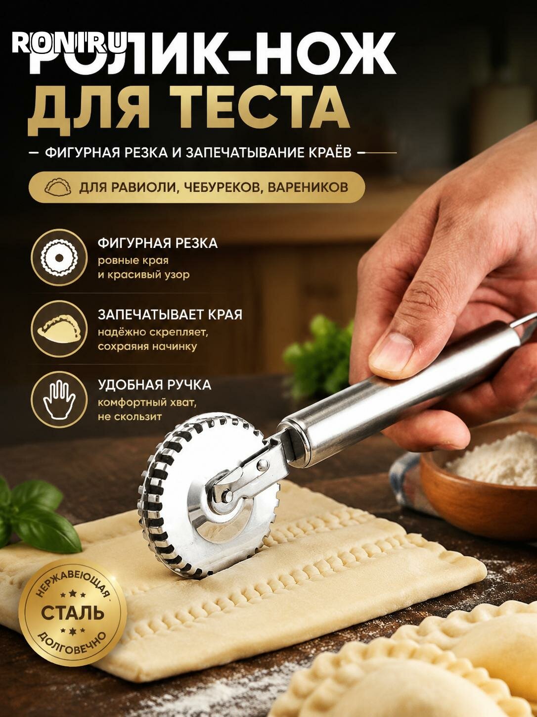 Ролик-нож для теста с фигурной резкой и запечатыванием краев — для равиоли, чебуреков, вареников, удобная ручка