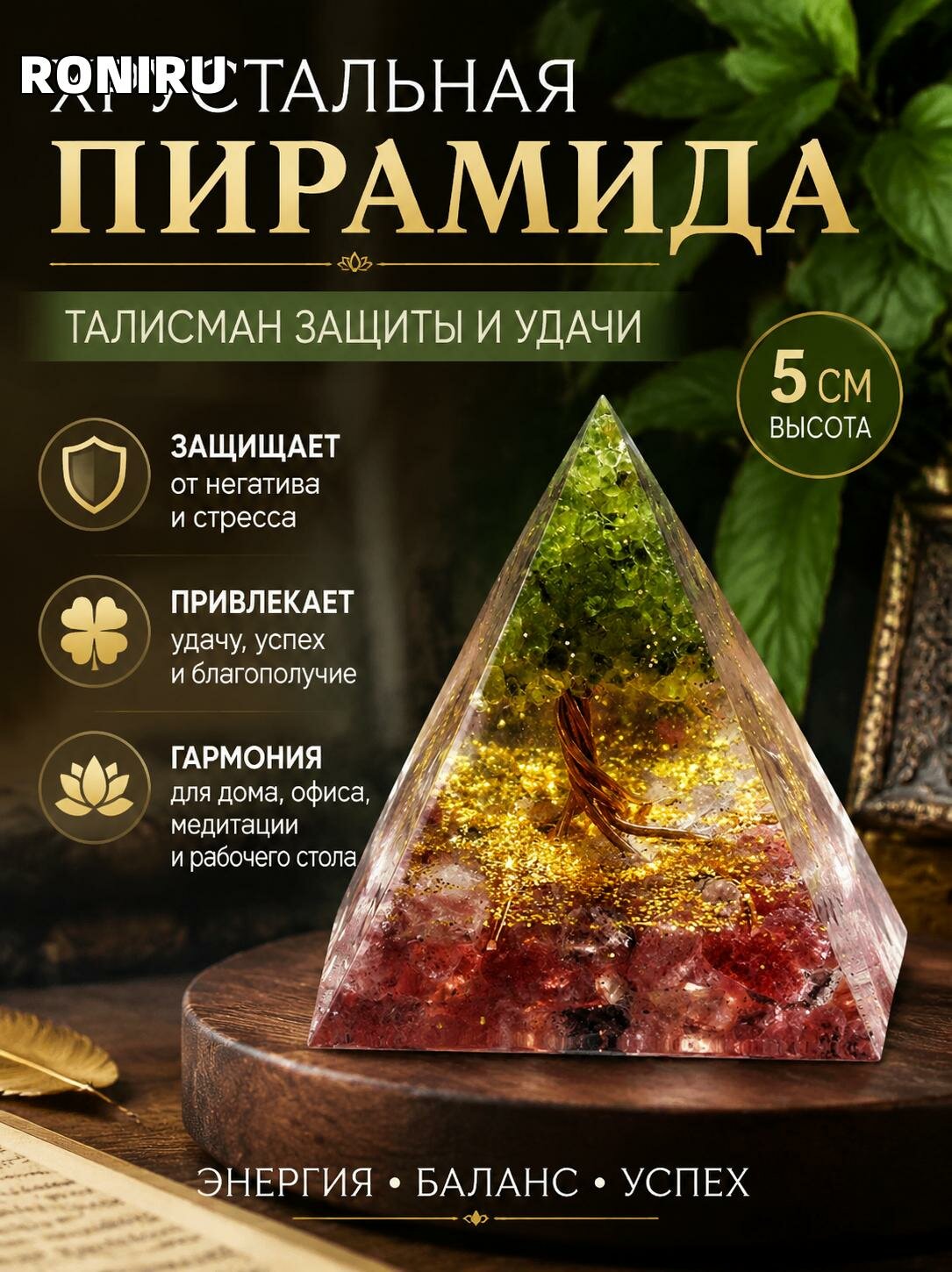 Хрустальная пирамида 5 см — талисман защиты и притягивания удачи, декор для дома, офиса, медитации и рабочего стола