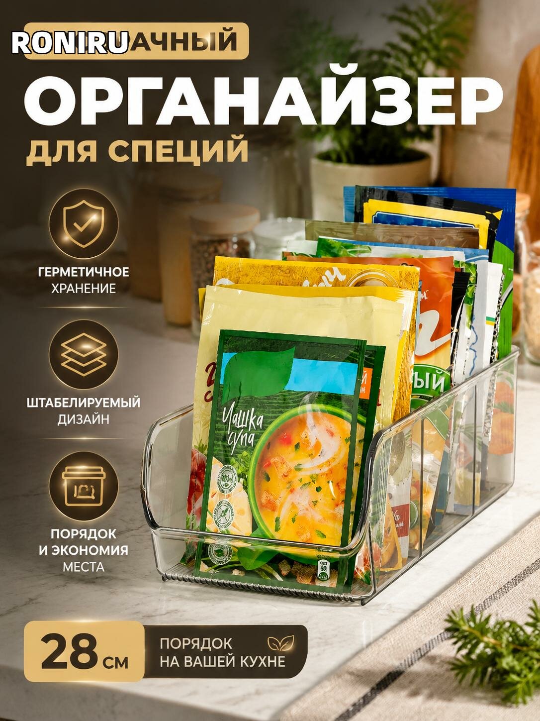 Прозрачный органайзер для специй Raido, герметичный штабелируемый контейнер для хранения зелени и овощей для кухни