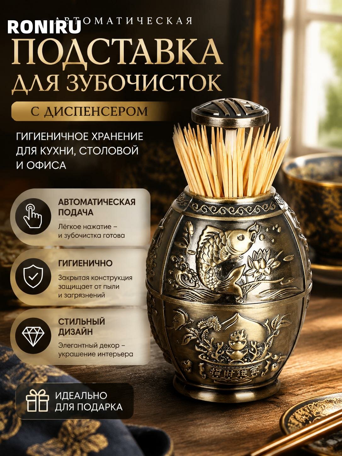 Автоматическая подставка для зубочисток с диспенсером — удобное гигиеничное хранение для кухни, столовой и офиса