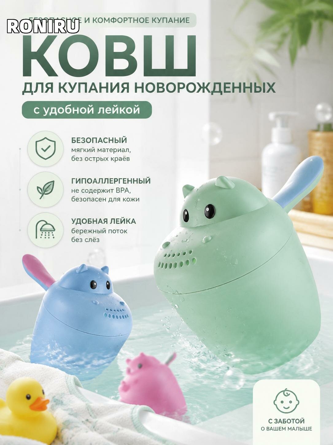 Ковш для купания новорожденных с удобной лейкой — безопасный гипоаллергенный помощник для комфортного купания!