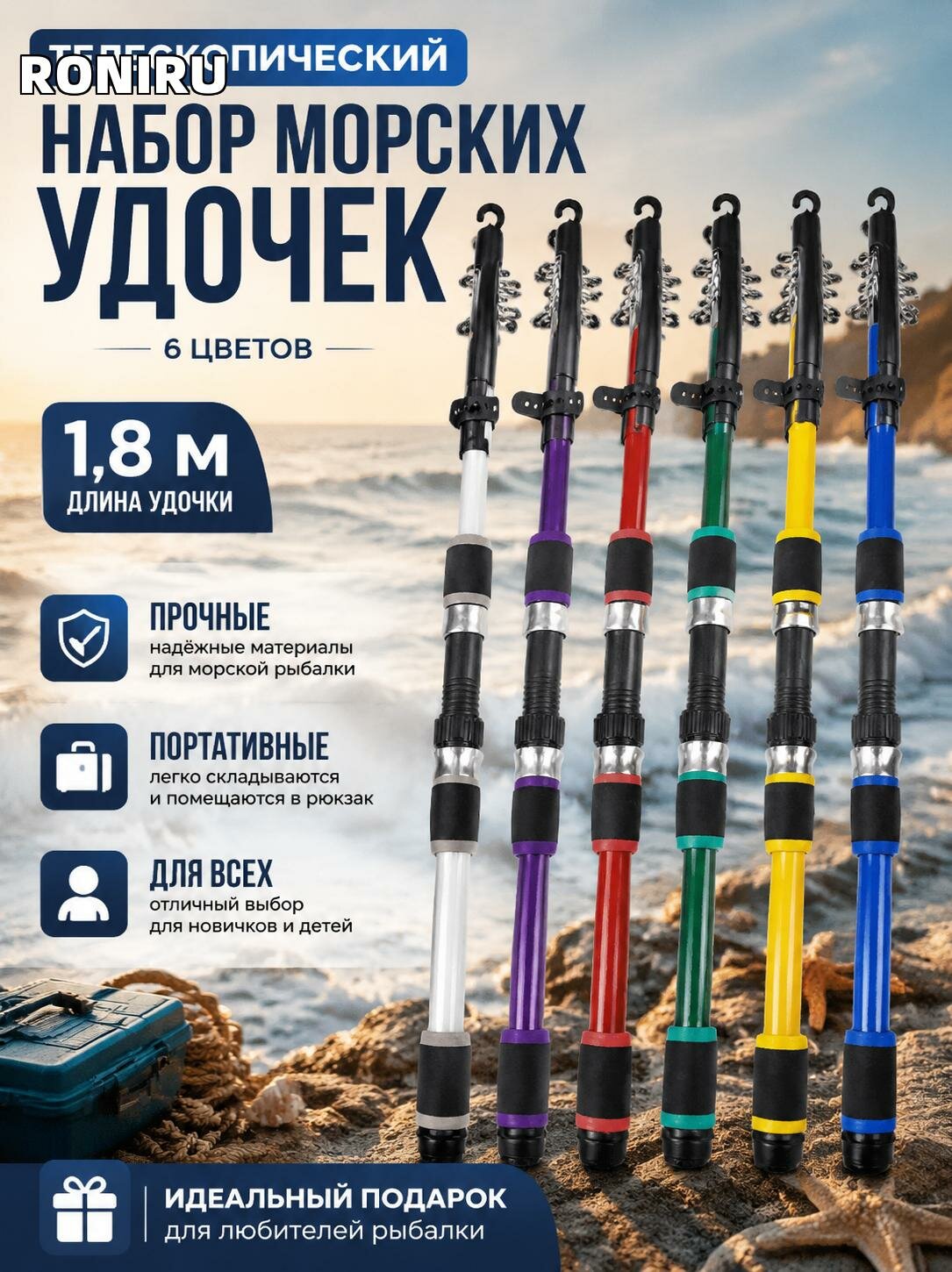 Телескопический набор морских удочек 1,8 м — портативный комплект для рыбалки, для новичков и детей, 6 цветов.