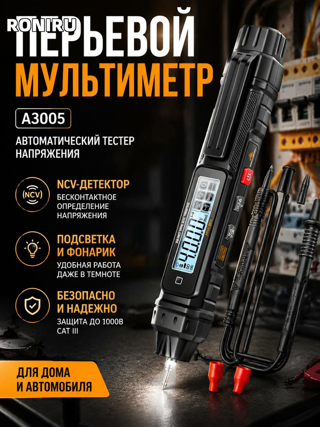 Перьевой мультиметр A3005, автоматический тестер напряжения с NCV, подсветкой и фонариком-зондом для дома и автомобиля