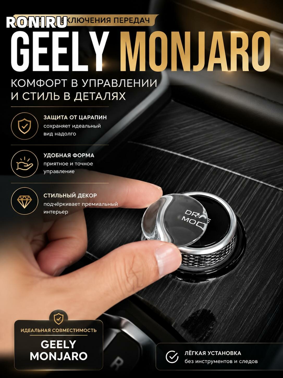 Ручка переключения передач Geely Monjaro — удобная форма для комфортного вождения и стильного декора интерьера