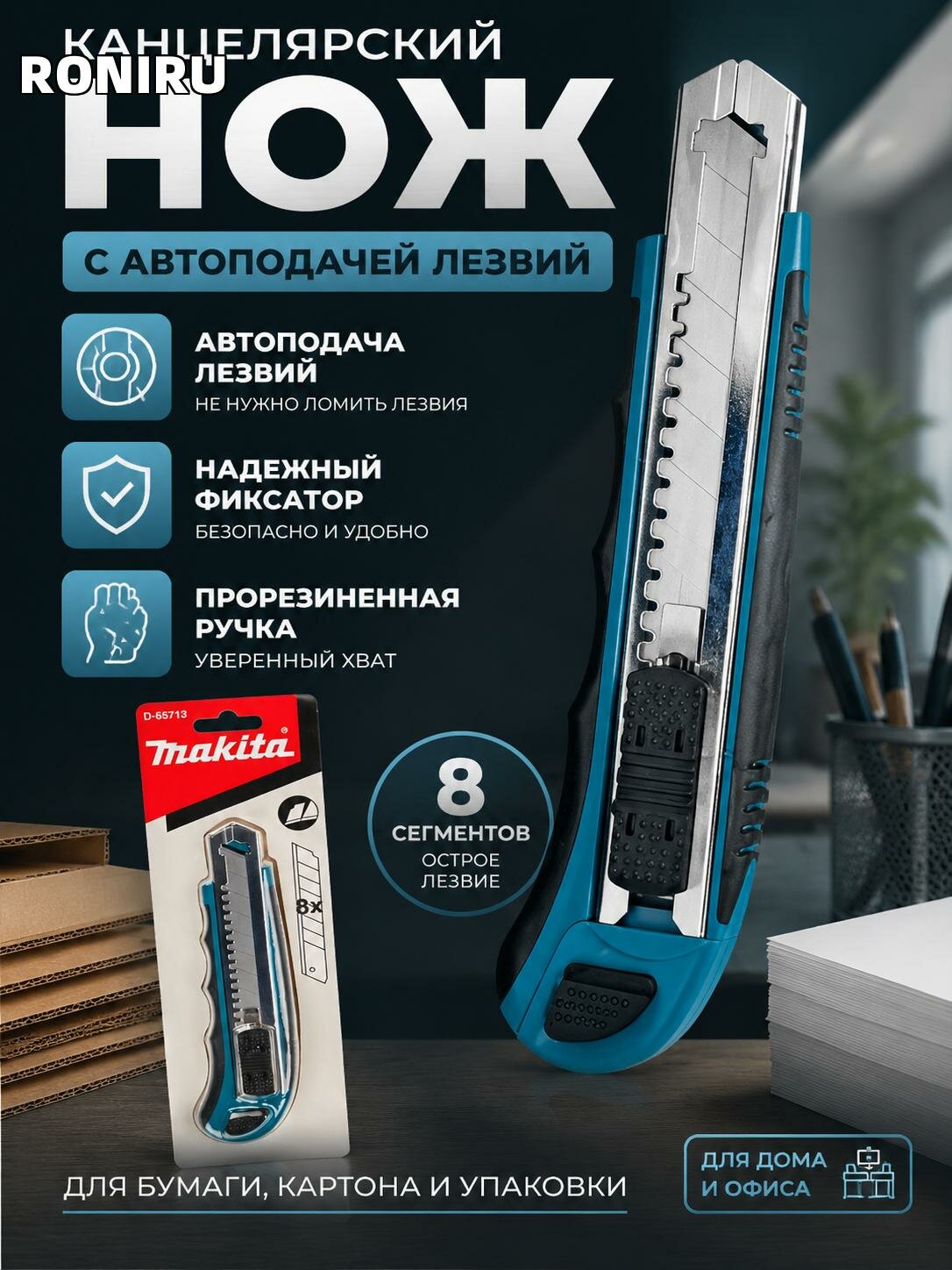 Канцелярский нож с автоподачей лезвий и прорезиненной ручкой — офисный нож для бумаги, картона и упаковки для дома