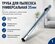 Труба для пылесоса Philips 35мм