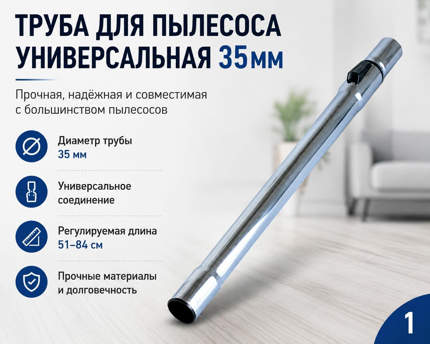 Труба для пылесоса Philips 35мм