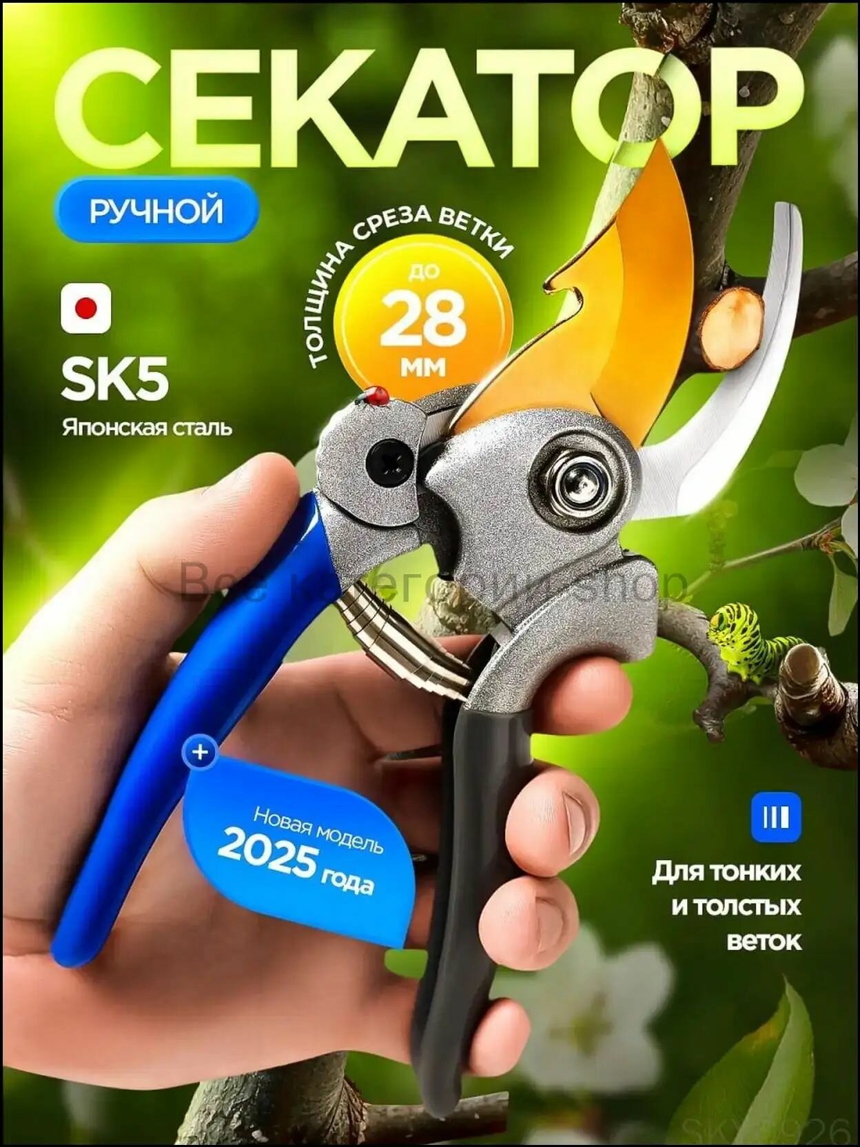 Секатор