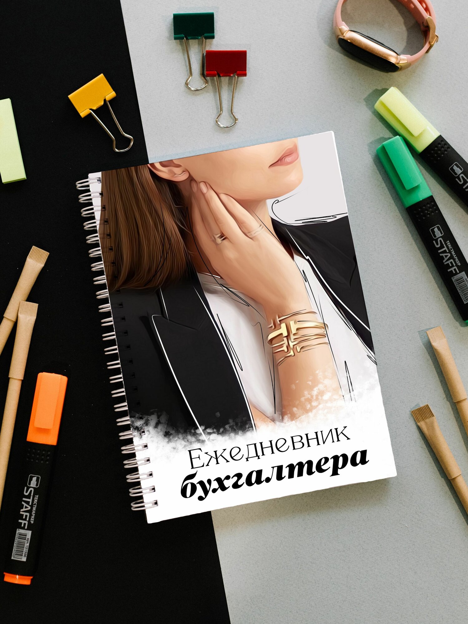 Блокнот бухгалтера