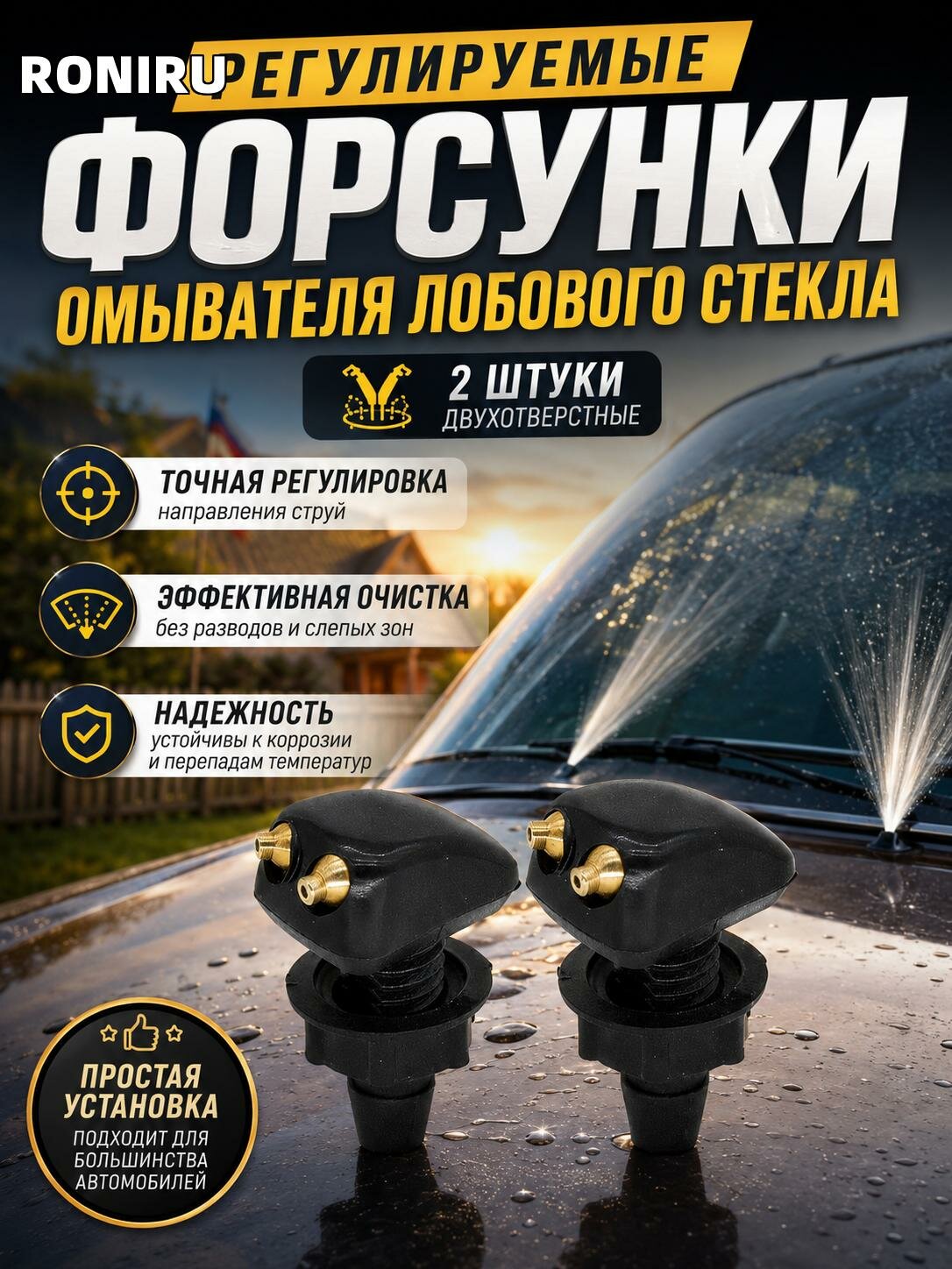 Регулируемые форсунки лобового стекла, 2 шт двухотверстные струйные распылители для автомобиля