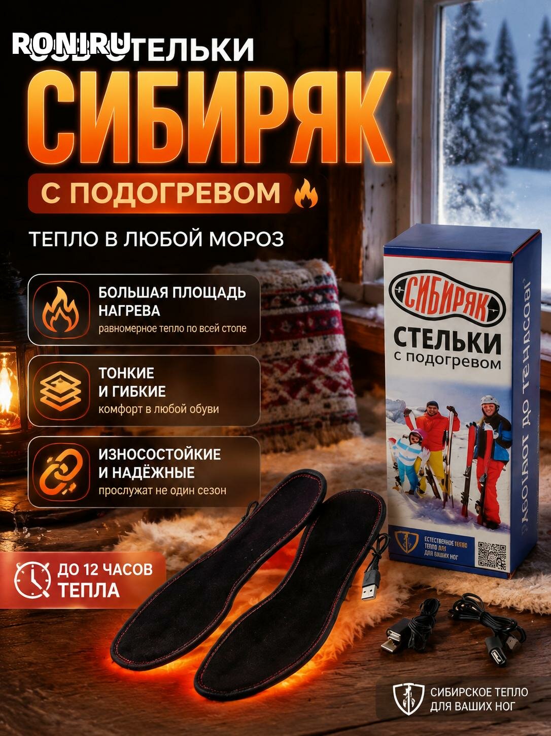 USB-стельки с подогревом Сибиряк, тёплые вкладыши для обуви в сильный мороз с большой площадью нагрева и гибкими углеродными элементами, тонкие и износостойкие
