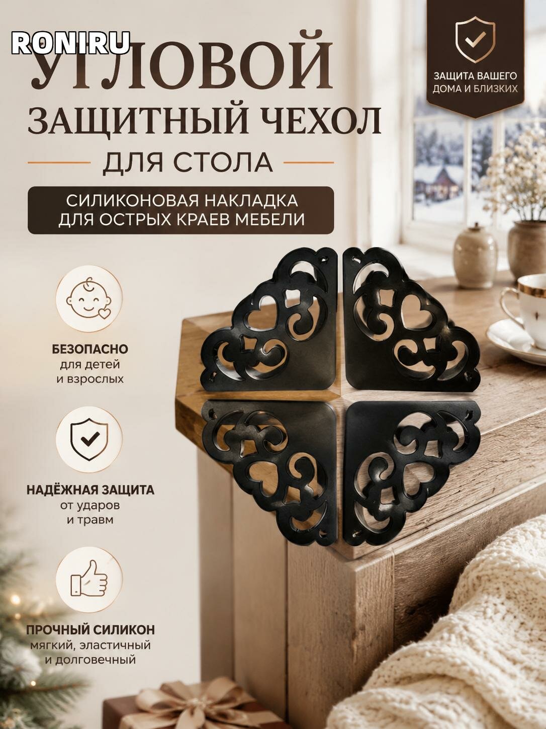 Угловой защитный чехол для стола, силиконовая накладка для острых краев мебели, черный