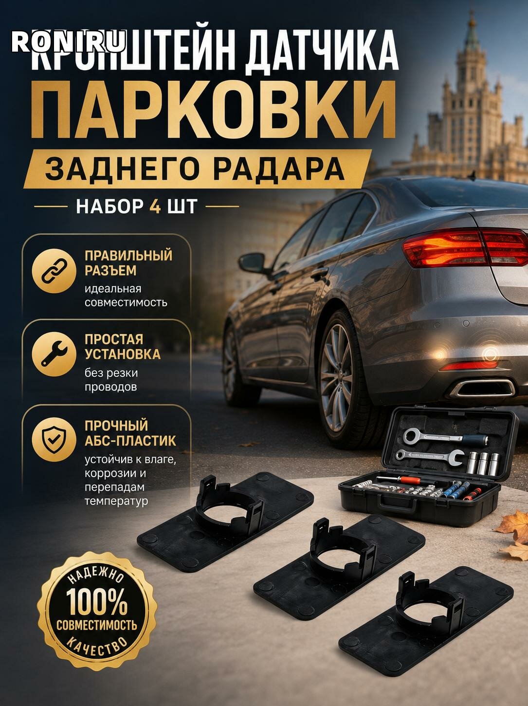 Кронштейн датчика парковки заднего радара, набор 4 шт из АБС-пластика черный с правильным разъемом и простой установкой без резки проводов