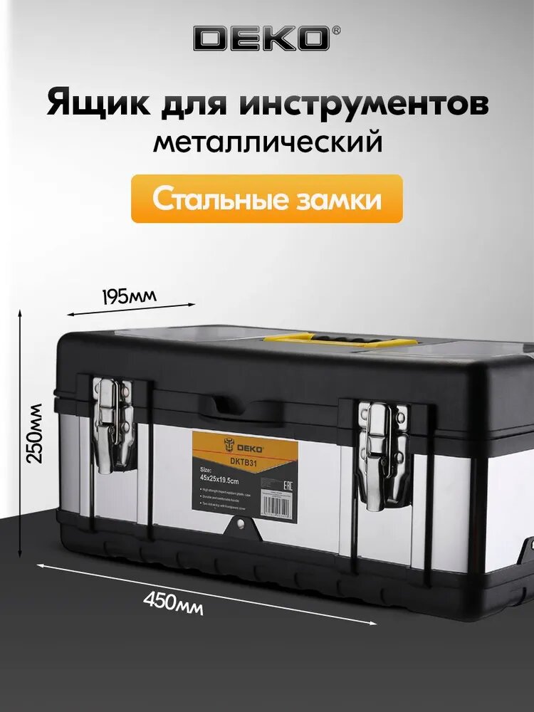 Ящик для инструментов 45х25х19.5 см металлический DEKO DKTB31DR