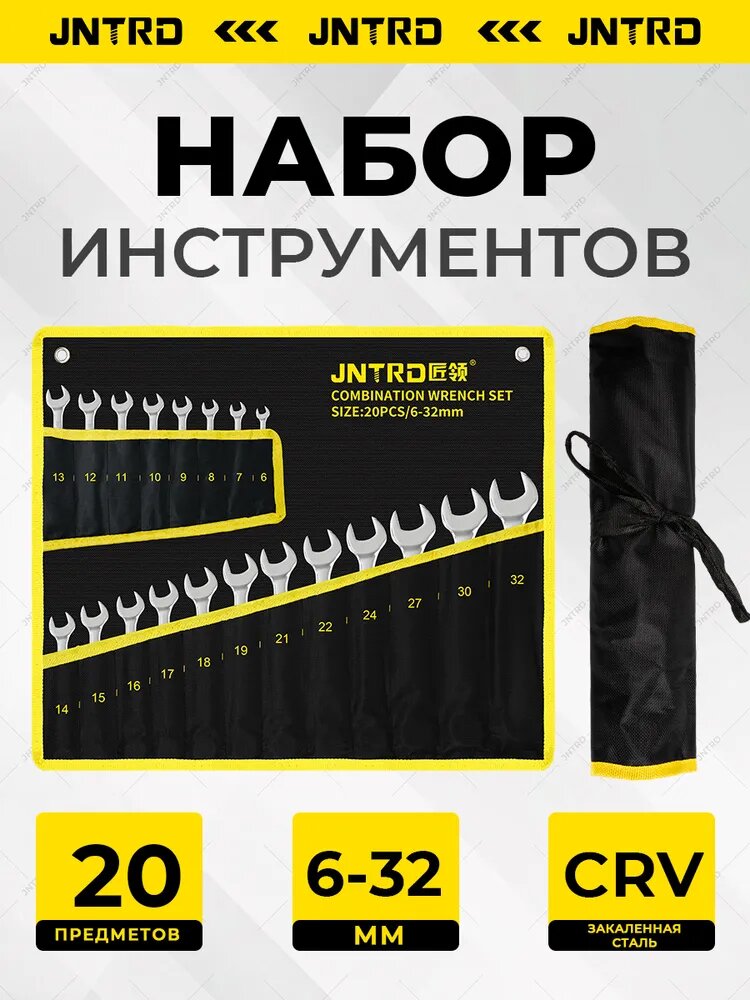 Набор ключей комбинированных JNTRD, 20 шт, планшет тетрон