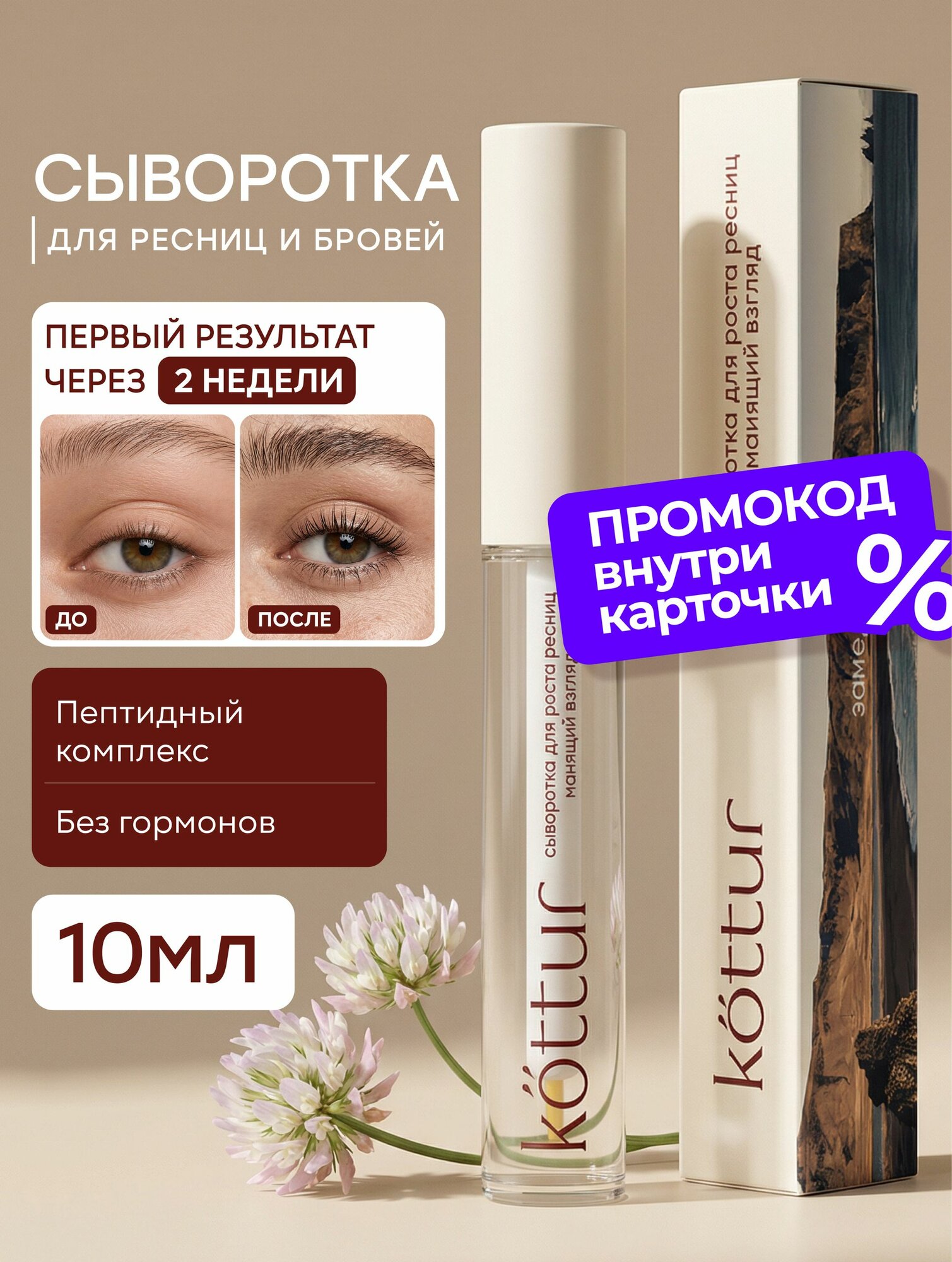 Сыворотка для роста ресниц и бровей, сыворотка для ресниц сыворотка для бровей средство для роста