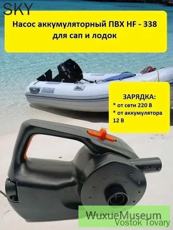 Насос для сап и лодок ПВХ аккумуляторный HT-338