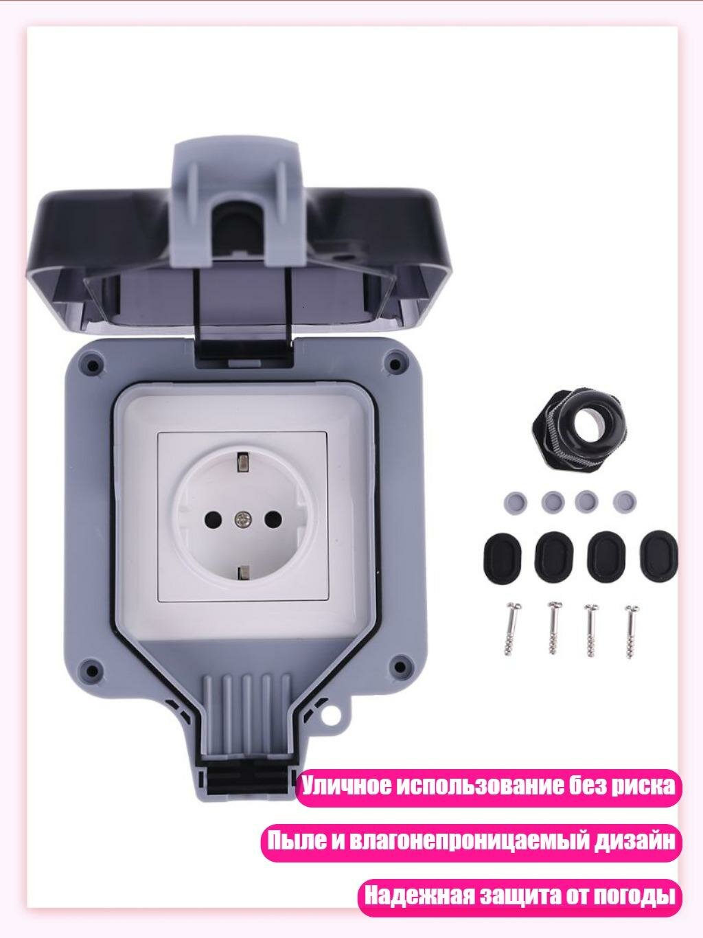 Влажная розетка IP66 уличная, 1