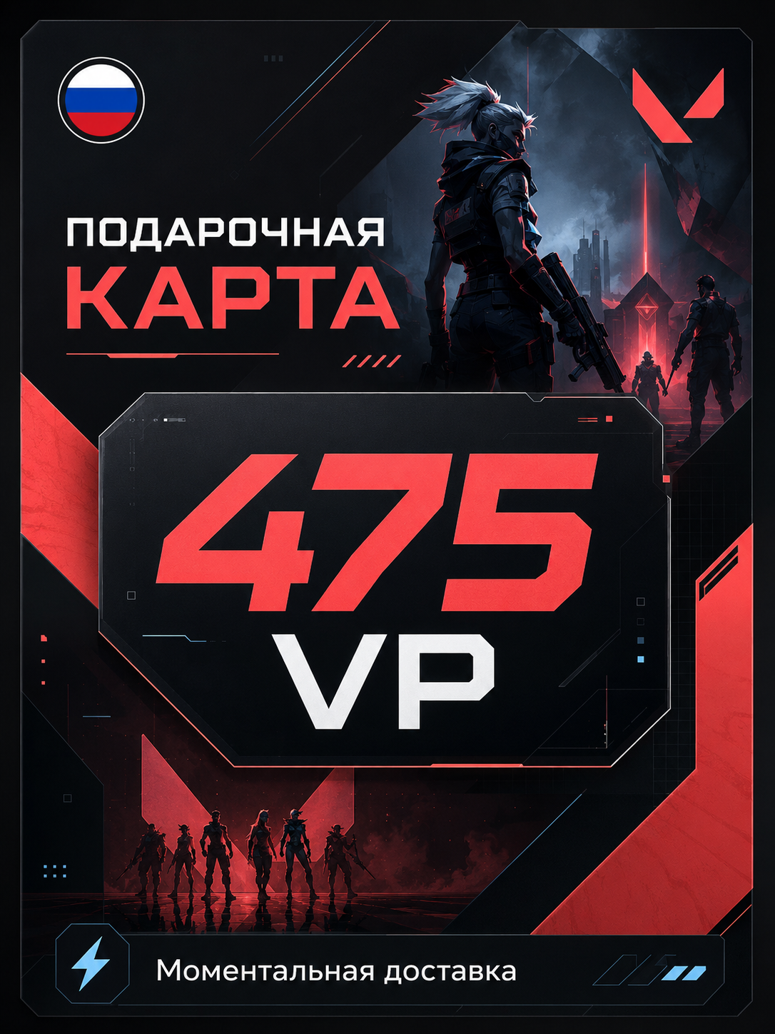 Подарочная карта Valorant на 3650 VP | Россия | Автоматическая выдача