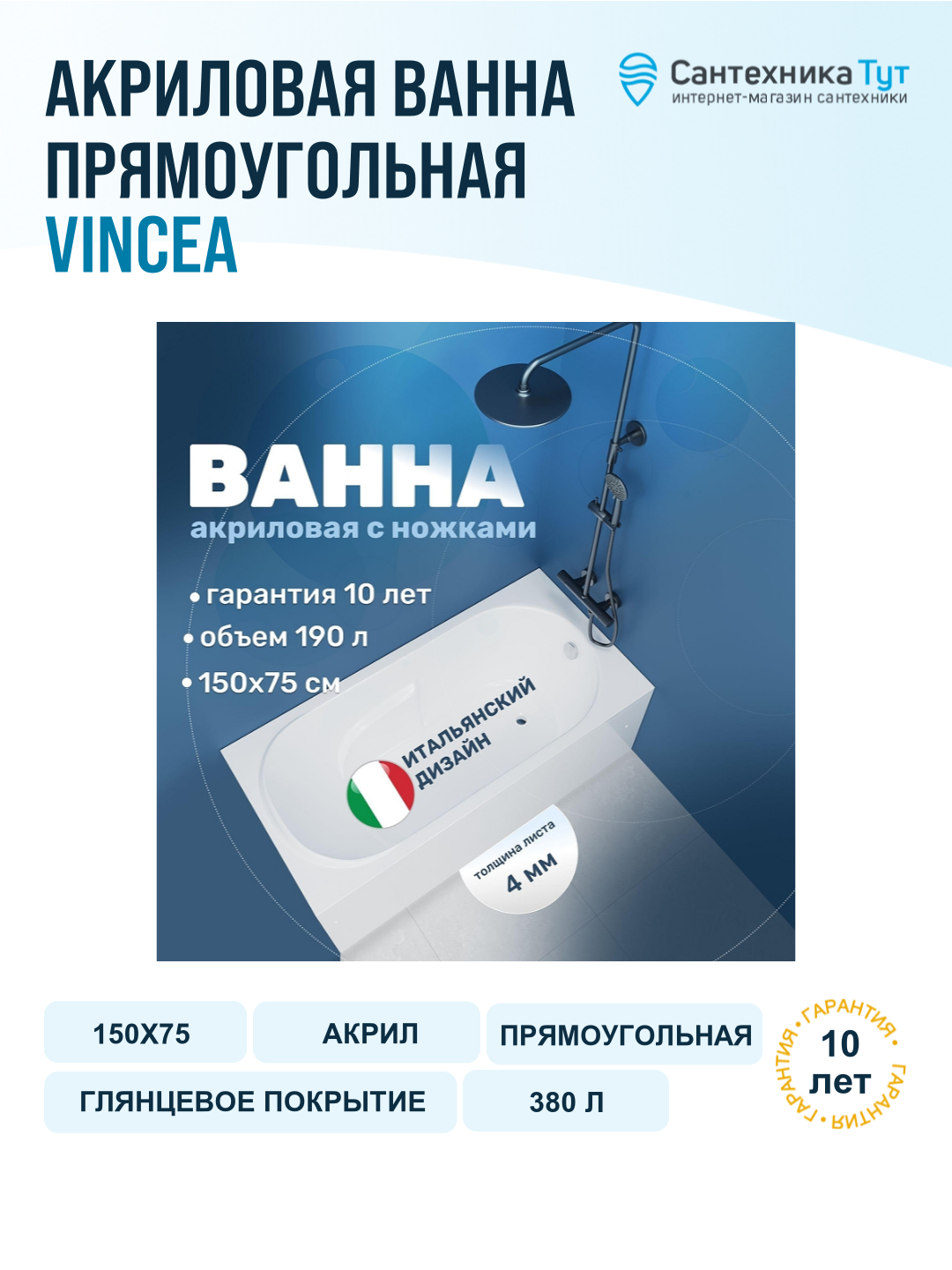 Акриловая ванна Vincea 150х75 VBT-2A150-LG цвет Белый
