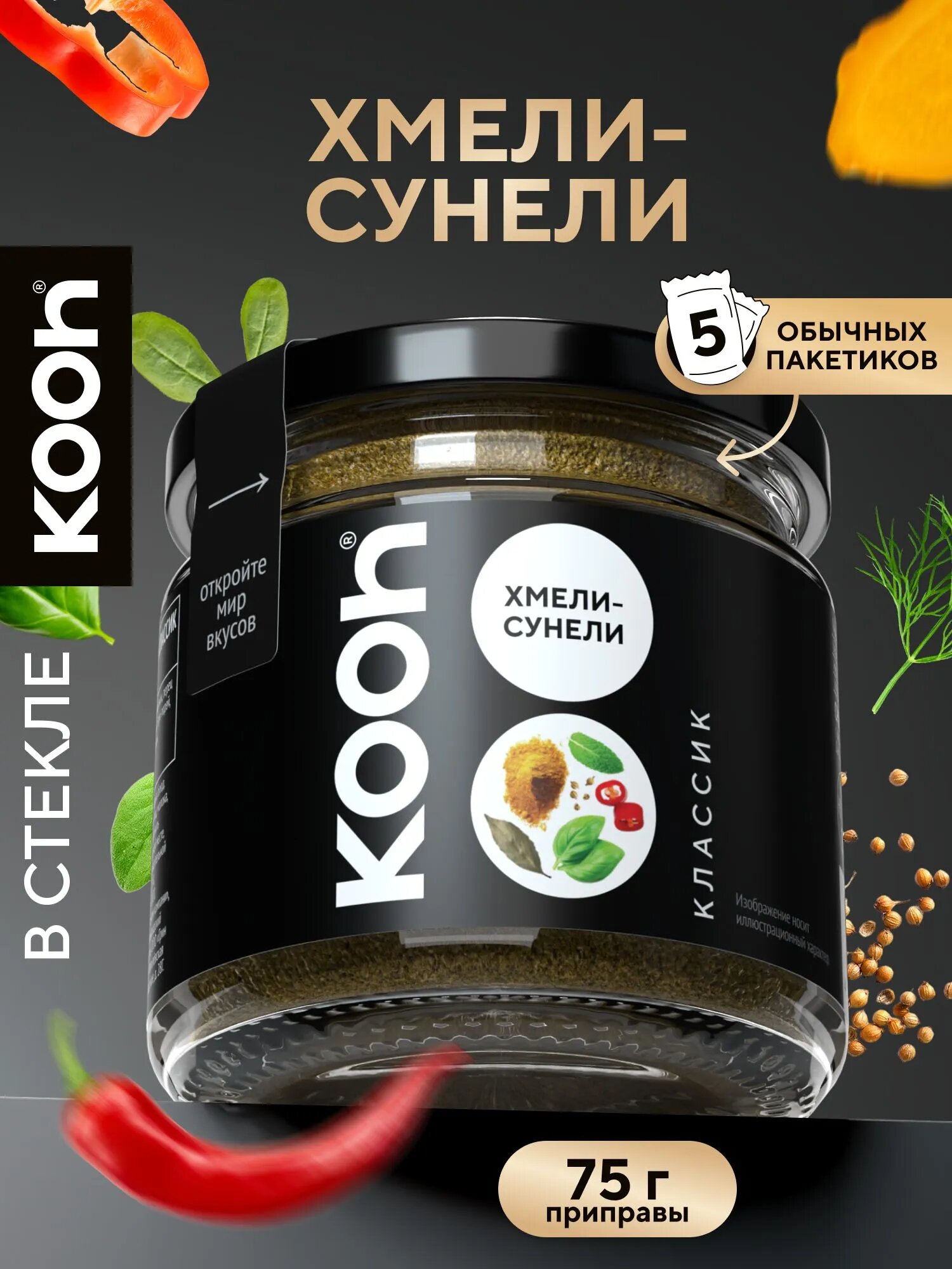 Хмели сунели приправа Kooh для супа, для маринада для мяса, для шашлыка, для овощей, в стеклянной баночке 200 мл
