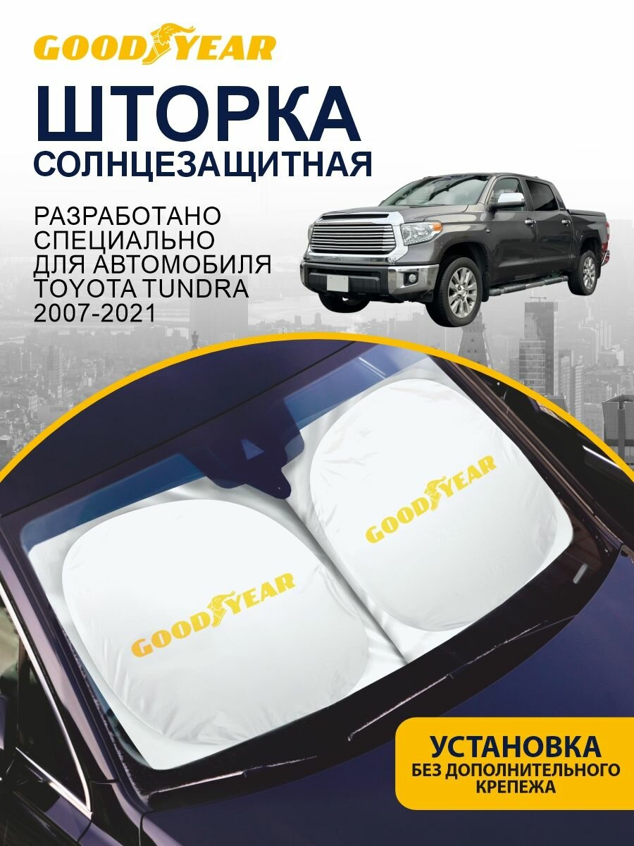 Солнцезащитная шторка GOODYEAR Toyota Tundra 2 поколение (2007-2021) / шторка в авто Тойота Тундра