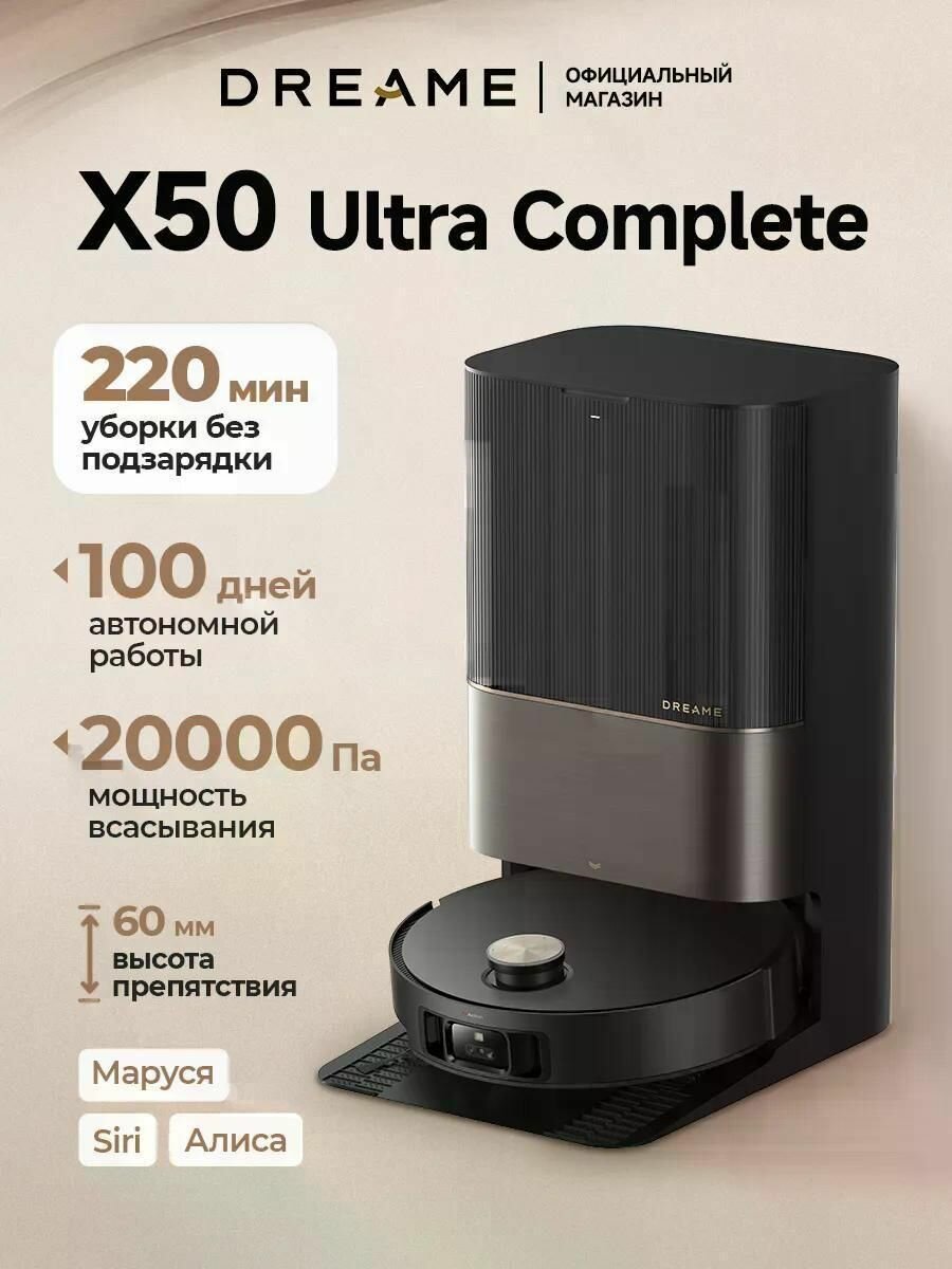 Робот-пылесос Dreame Bot X50 Ultra Complete