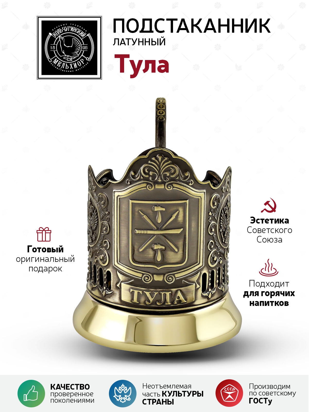 Подстаканник "Тула" латунный с чернением от завода Кольчугинский мельхиор