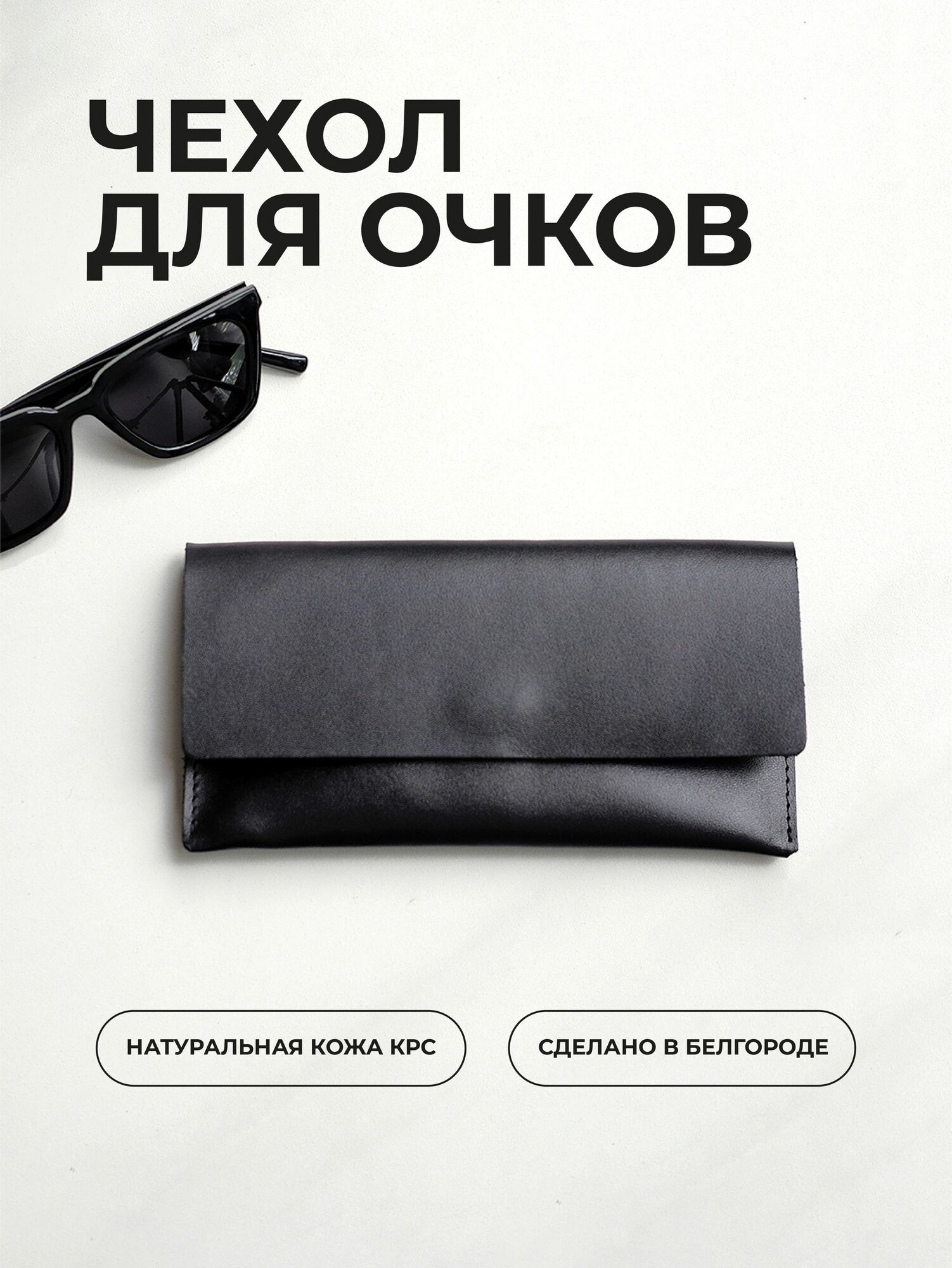Футляр для очков из натуральной кожи