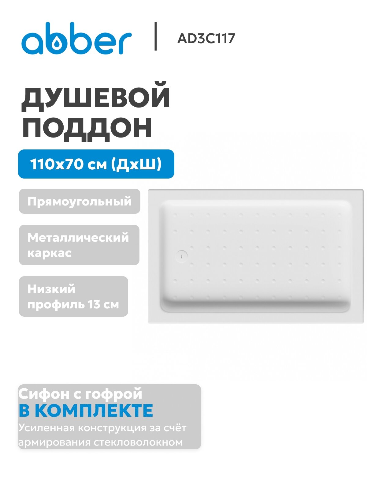 Душевой поддон ABBER AD3C117 110х70 прямоугольный, акриловый, белый
