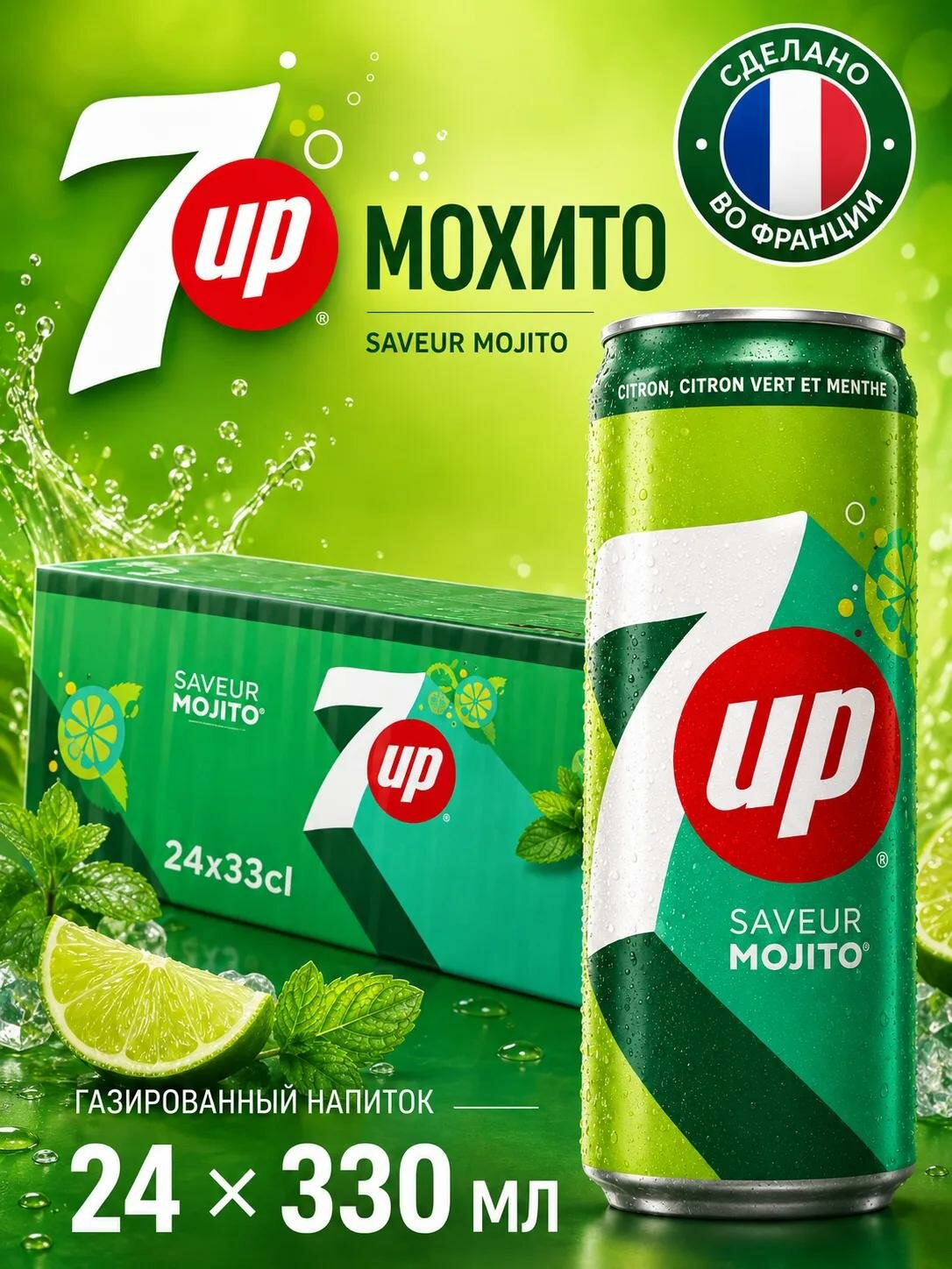 7Up 0,33л.*24шт. Saveur Mojito Франция Севен Ап Напиток газированный Производство - Франция