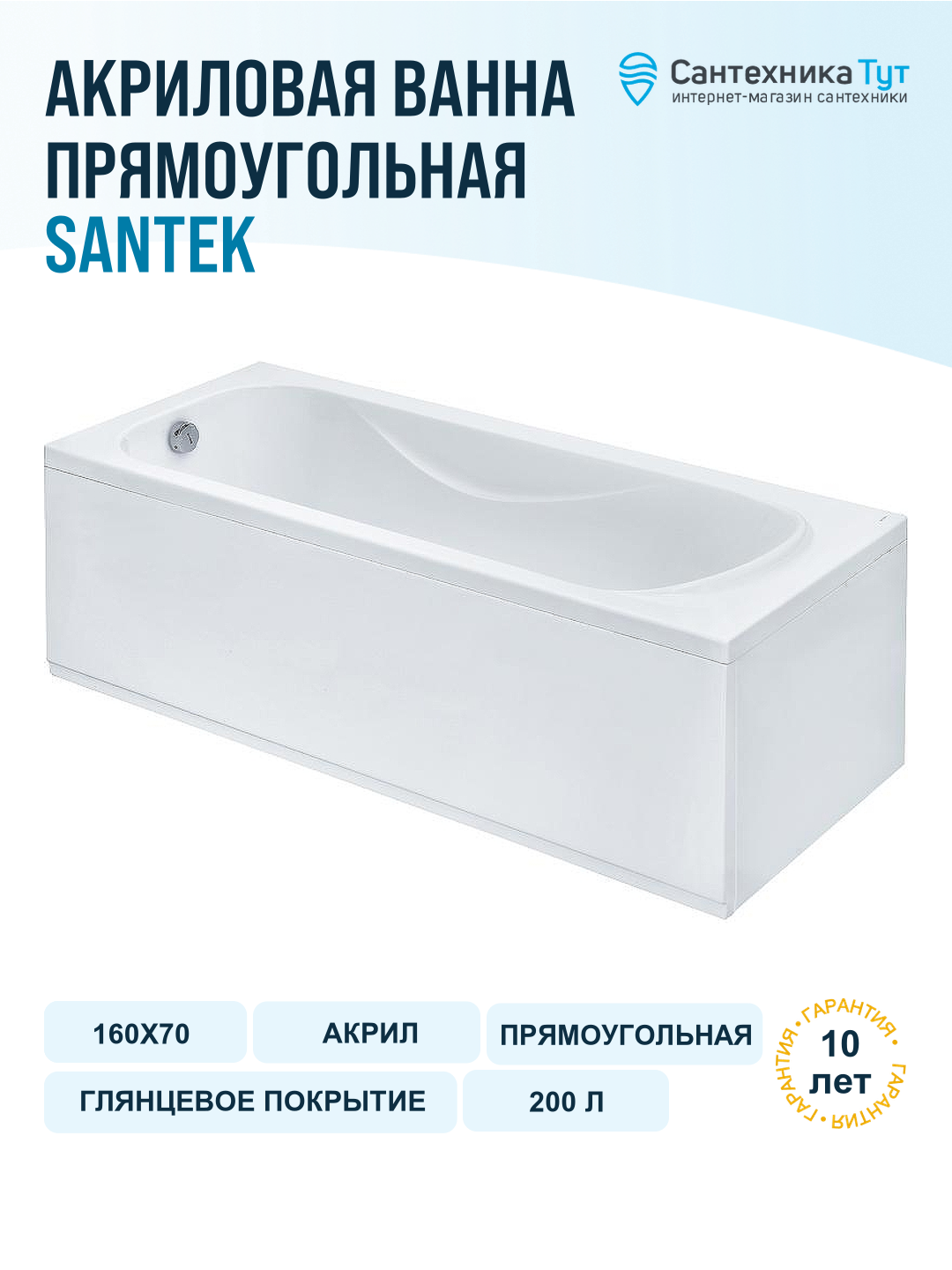 Акриловая ванна Santek Тенерифе 160x70 1WH302357 без гидромассажа