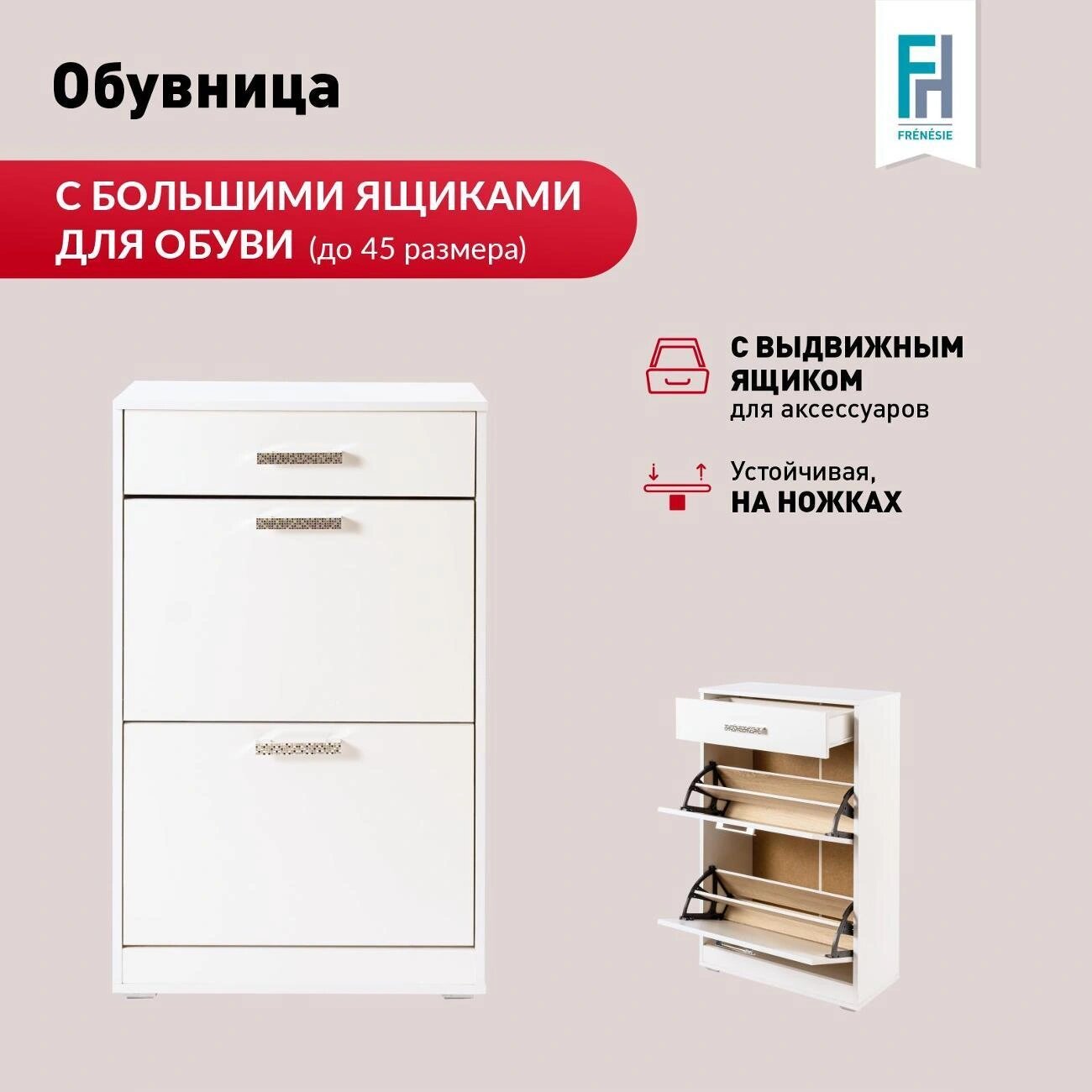 Обувница Frenesie Обувница2, белая, 60х29х105 см.