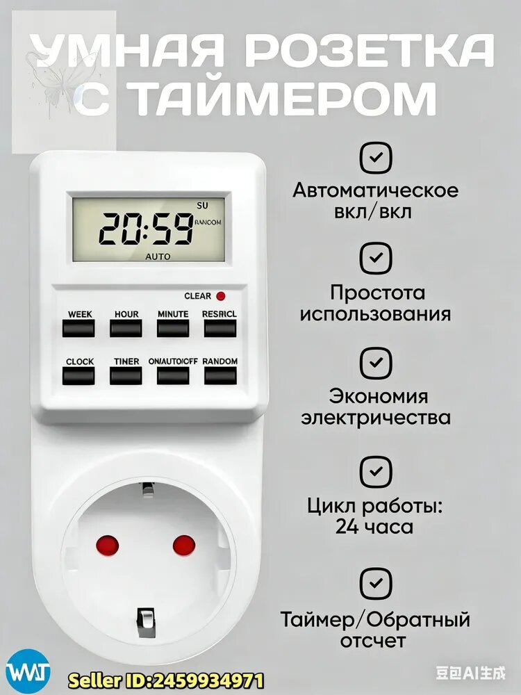 Умная розетка с таймером, электронный таймер, 16А, 250В, IP23, белый
