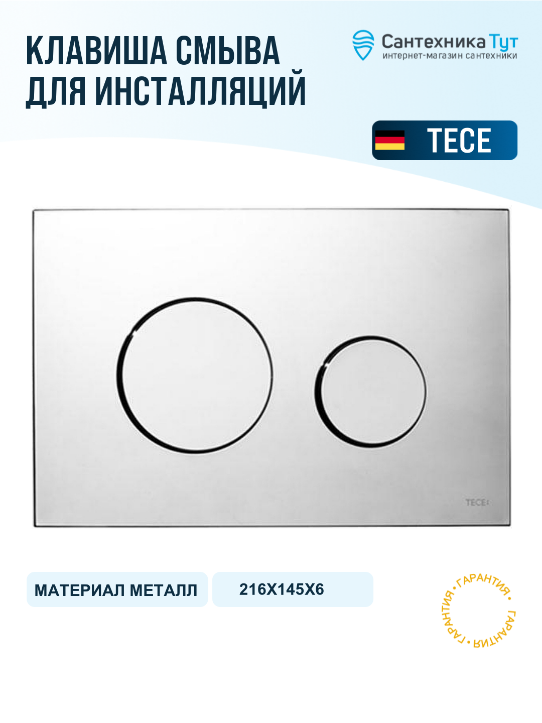 Кнопка смыва для инсталляции Tece Loop Plastic 9240921 (9240626) Хром глянцевый