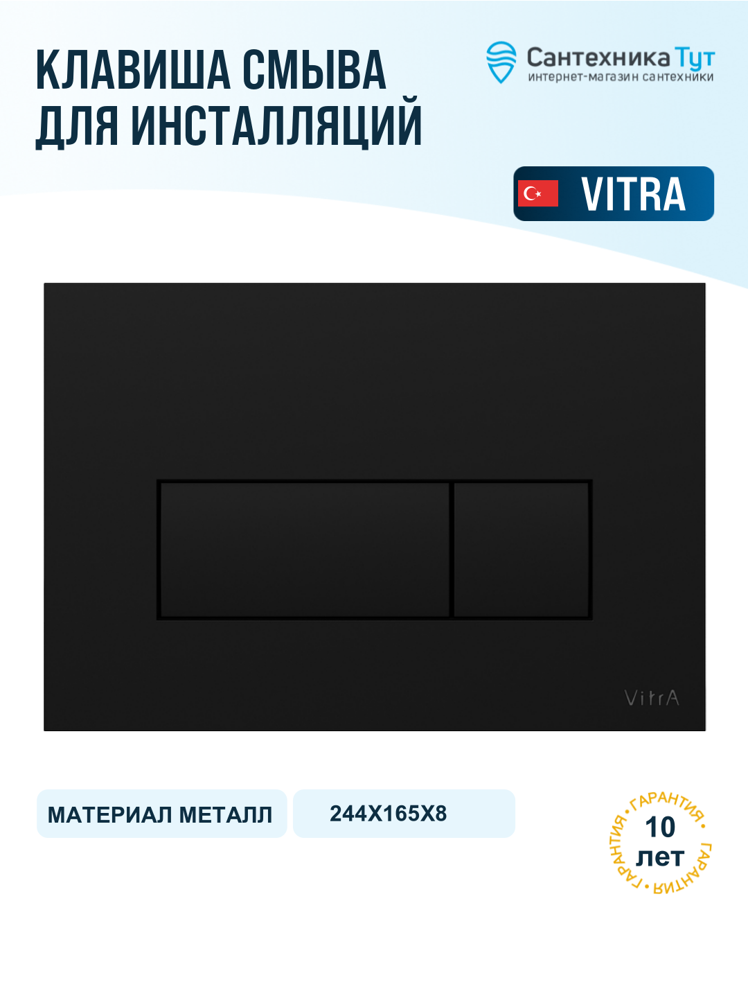 Кнопка смыва для инсталляции Vitra Root Square 740-2311 Черная матовая