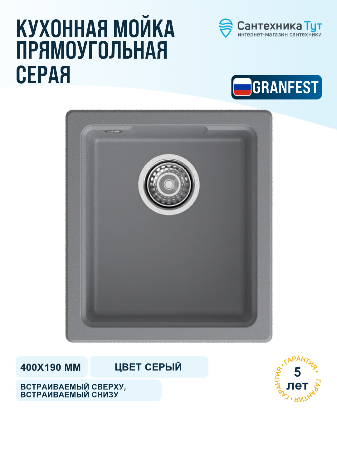 Мойка для кухни GranFest Urban 40х45 4540 темно-серая, 1 чаша, кварцевый композит