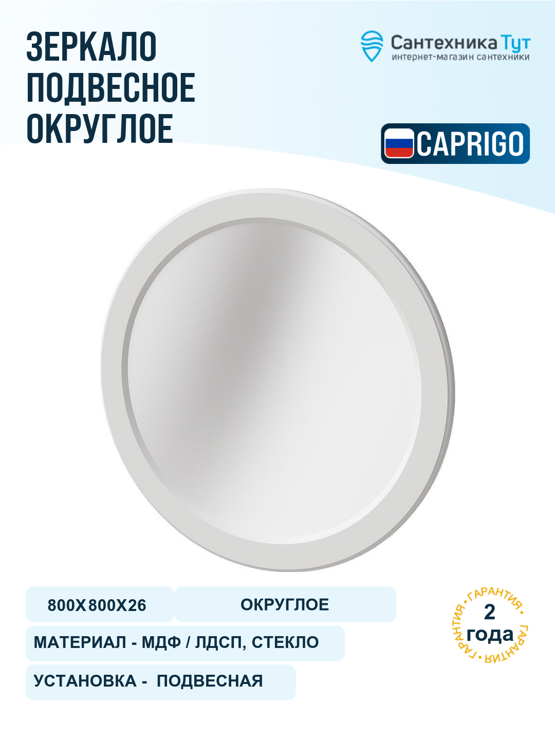 Зеркало Caprigo Valletta 80 35330-112.000.00.05 Белое матовое
