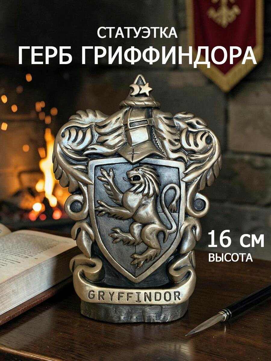 Статуэтка Герб Гриффиндор Фигурка Гарри Поттер