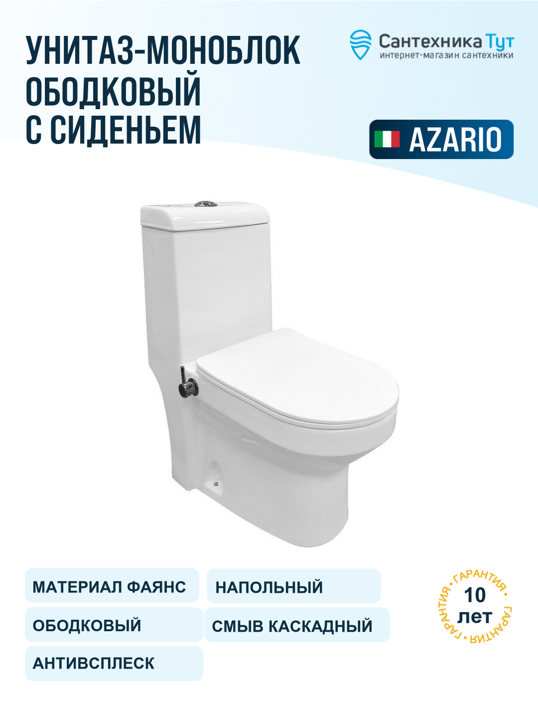 Унитаз-моноблок Azario Brusco AZ-1085B цвет Белый с сиденьем Микролифт