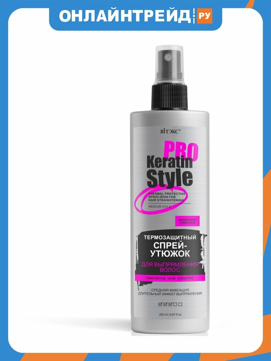 Спрей-утюжок для выпрямления волос Витэкс Keratin PRO термозащитный, 200 мл